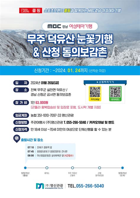 명신관광 MBC 경남여성테마기행 BAND