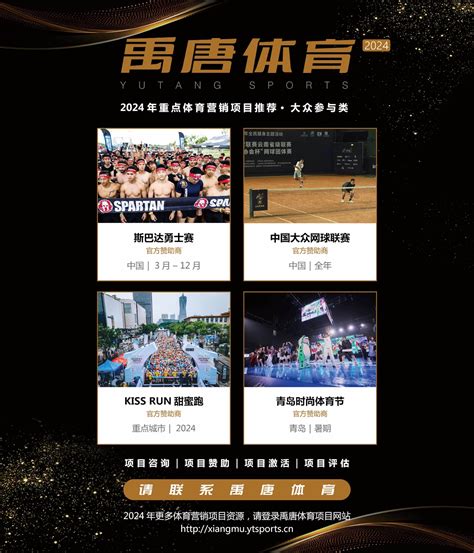 超350家企业参加禹唐体育营销大会｜2024体育营销项目推介会，多维度剖析重要营销机会点 禹唐体育打造体育营销第一平台