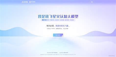 科大讯飞版chatgpt提前内测！附申请方法 科大讯飞gpt csdn博客
