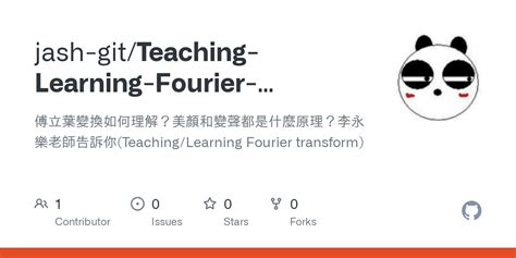 GitHub jash git Teaching Learning Fourier transform 傅立葉變換如何理解美顏和變聲都是什麼原理李永樂老師告訴你 Teaching