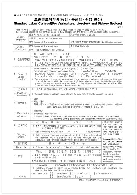 2024년 표준 근로계약서 외국인 근로자