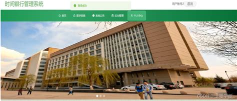 计算机毕业设计springboot时间银行管理系统75j579【附源码 数据库 部署 lw】 csdn博客