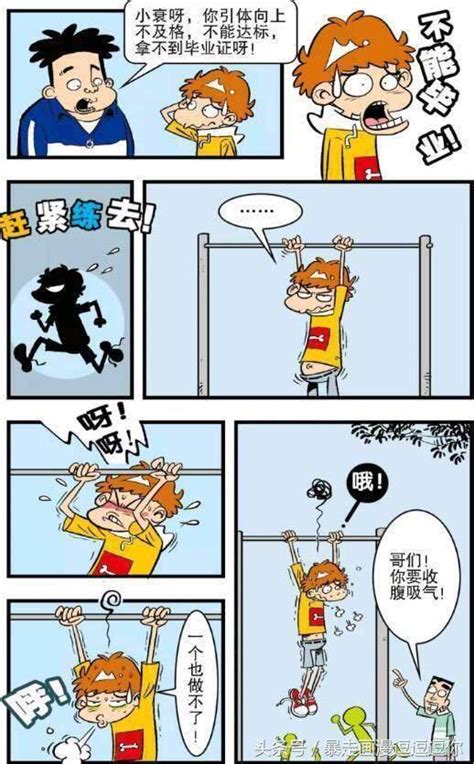 阿衰漫畫：阿衰發憤圖強成「肌肉男」，被金乘五「捆綁術」制服 每日頭條
