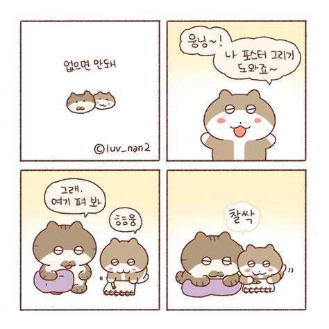 「없으면 안돼🐱🐱 1 」난🐱の漫画