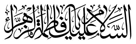 تصویر ولادت حضرت زهرا سلام الله علیها فایل لایه باز Psd