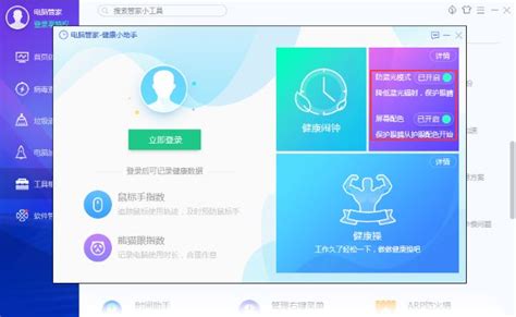 腾讯电脑管家如何开启护眼模式 系统屋