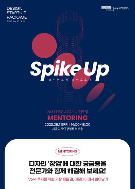 마케팅투자유치특허등창업에고민이많은디자인창업가를위한서울디자인창업센터8월11멘토링공모전 서포터즈 대외활동 플랫폼 Ainnov 에이이노브