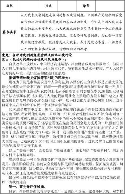 建言献策提案范文八篇 范文118
