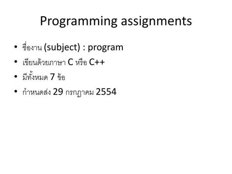 Ppt Programming Assignments Powerpoint Presentation Free Download