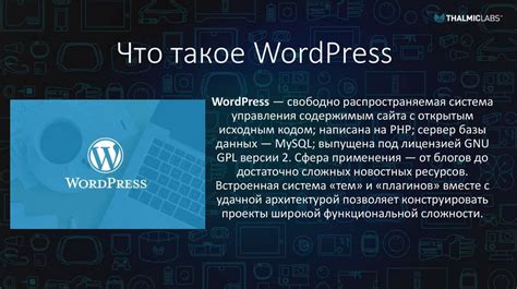 Wordpress презентация онлайн