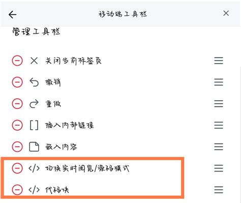 149移动端代码块的图标和源码模式图标一样 疑问解答 Obsidian 中文论坛
