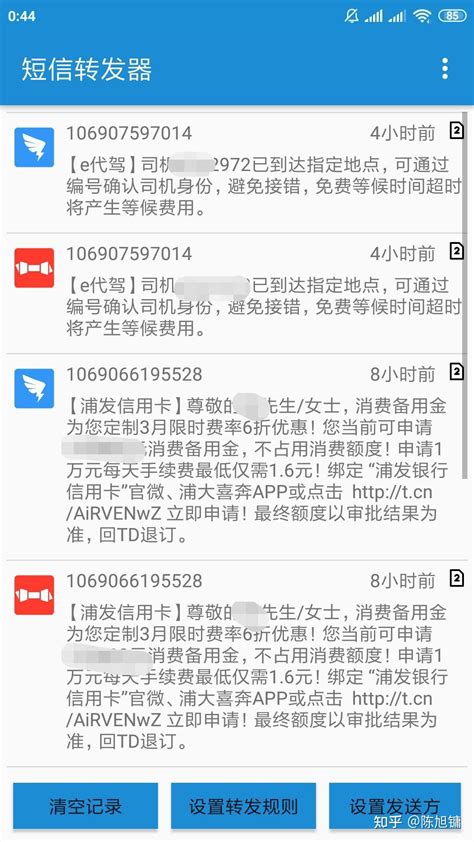 Smsforwarder 短信转发器——监听短信并根据指定规则转发 知乎