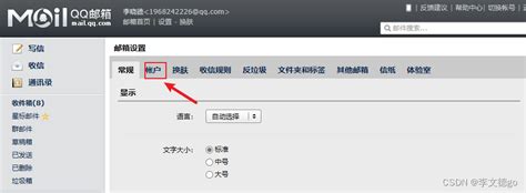Outlook登录qq邮箱