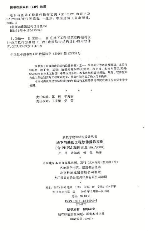 지하 및 기초 공학 소프트웨어 운영 예시 Pkpm 및 Sap2000 포함신개념 건축 구조 Temu Republic Of Korea