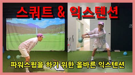 골프 스윙에 회전은 언제 어떻게 사용하는가 지면반력and운동원리 Ep44 Youtube