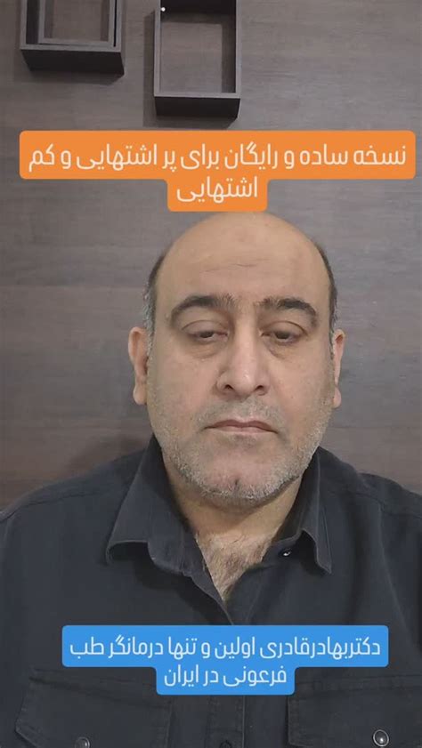 ‎دکتر بهادرقادری بنیان گذار طب فرعونیسینوحه در ایران‎ ‎طبفرعونی