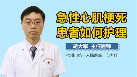 急性心肌梗死患者的护理方法 有来医生