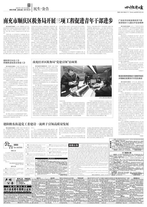 四川经济日报云报