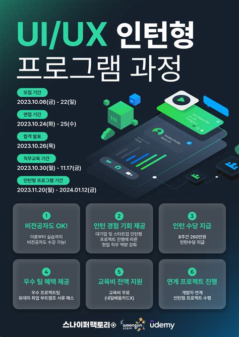 직무교육 스나이퍼팩토리 Uiux 인턴형 프로그램 과정 ~1022 직무교육 스나이퍼팩토리 Uiux 인턴형 프로그램 과정 ~1022