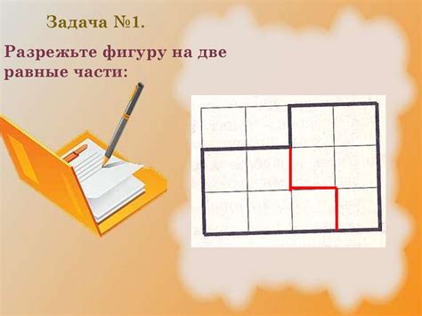 Задачи на разрезание фигуры презентация онлайн