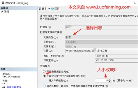 mssql server数据库日志文件清理 罗分明网络博客