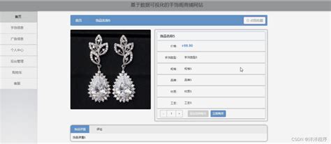 Javaphpnodejspython基于数据可视化的手饰阁商铺网站【2024年毕设】php 数据可视化源码 Csdn博客