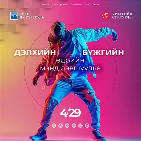 Citi ӨНӨӨДӨР ДЭЛХИЙН БҮЖГИЙН ӨДӨР 💃🕺 “СИТИ” Их сургуулийн Урлагийн сургуулийн “Бүжиглэх урлаг