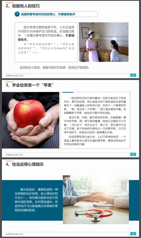护患沟通PPT课件 护患关系 护患沟通技巧PPT 医患关系 医患沟通PPT 护士日常 护士培训PPT课件 如何安抚患者 护士说话艺术