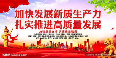 扎实推进高质量发展设计图 海报设计 广告设计 设计图库 昵图网