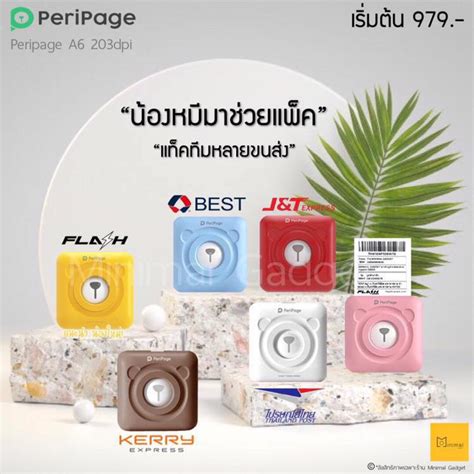 น้องหมีมาช่วยแพ็ค 🐻 เครื่องปริ้นพกพา พร้อมประกันศูนย์ กระดาษสติกเกอร์