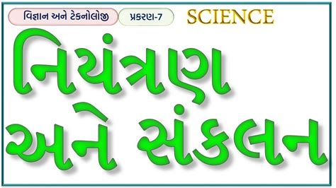 Std 10 Science Ch 07 Part 1 Live Class Youtube