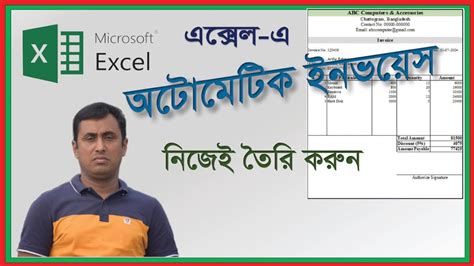 How To Create Automatic Invoice In Ms Excel Bangla Tutorial Youtube