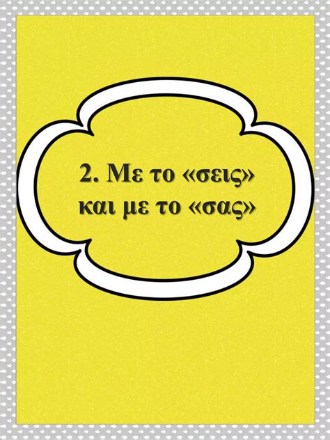 360 οικογένειες λέξεων για τα παιδιά του δημοτικού Βασισμένο στο λεξιλόγιο της γλώσσας της β