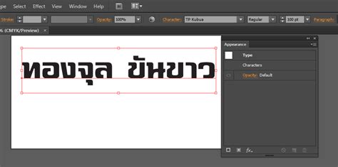 การสร้างเส้นขอบให้ตัวหนังสือ ด้วย Illustrator