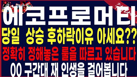 에코프로머티리얼즈 20분전 기습공시msci 특례조기편입확정당일 하락은 000를 위한 겁니다공매도는 다 죽었군요에코프로 에코프로비엠전구체클로즈드루프