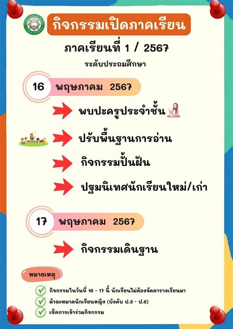 📣 โรงเรียนลำไพลศานติวิทย์