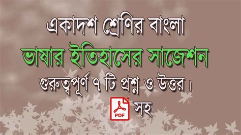 Class Xi Bengali A Book Pdf Wbchse Class 11 1st Semester উচ্চমাধ্যমিক একাদশ শ্রেণির