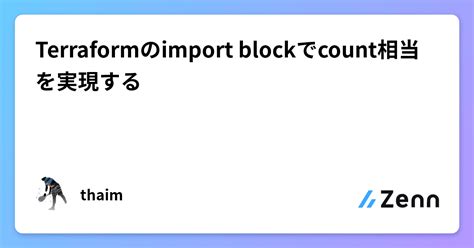 Terraformのimport Blockでcount相当を実現する