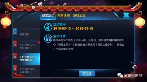 王者榮耀：白色情人節寶箱可以開出永久皮膚，修煉菌來試試手氣 每日頭條