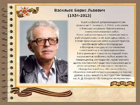 Писатели фронтовики И память о войне нам книга оживит презентация онлайн