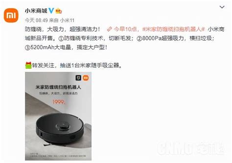 米家防缠绕扫拖机器人开售 可切断毛发吸力达8000pa