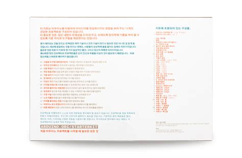 Arduino Starter Kit Korean