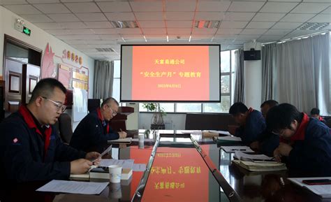 天富易通公司开展“安全生产月”专题教育活动 专题 胡杨网2023 兵团胡杨网 新疆兵团新闻门户