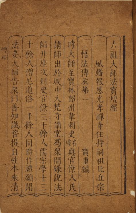六祖大師法寶壇經 數位典藏與學習聯合目錄