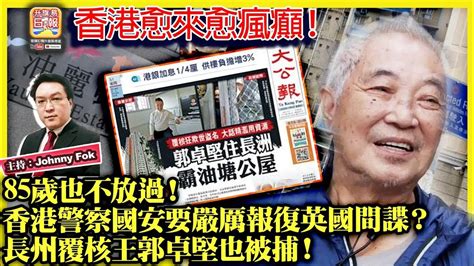 67國泰又出事，飛行員禁飛睇波也被拉85歲阿伯也不放過，詐騙罪拉長州覆核王終審法院法官跳船羅奇再反駁政府，香港慘遭戰狼經濟官媒大力
