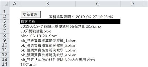 〔vba〕範例:抓取資料夾下所有檔案名稱並寫入工作表內 V011 〔vba〕範例:抓取資料夾下所有檔案名稱並寫入工作表內 V011