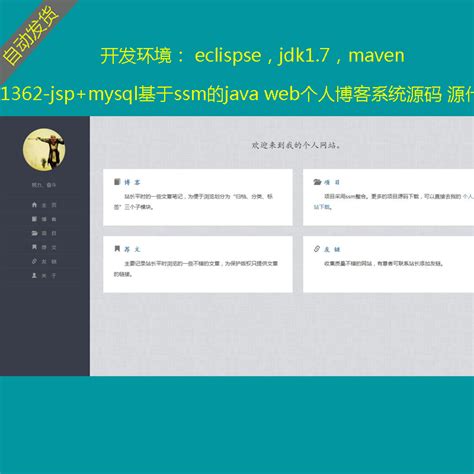 1362 Jspmysql基于ssm的java Web个人博客系统源码 Maven 项目 源码海洋网
