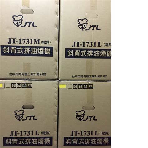 萬豐餐飲設備 喜特麗 JT 1731 M 直立式 排油煙機 不鏽鋼 電熱除油 易清理 不含安裝費用 萬豐餐飲設備 二手餐飲設備 台中二手餐飲設備