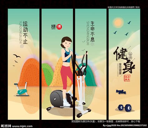 健身设计图 展板模板 广告设计 设计图库 昵图网
