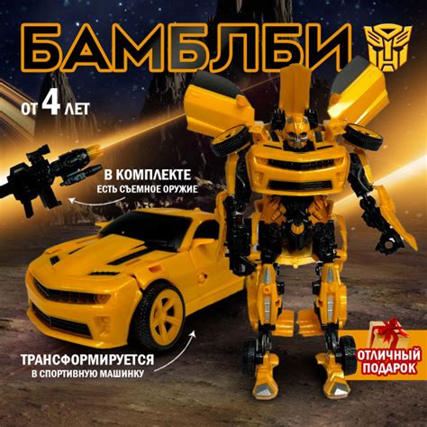 Игрушка/Большой Робот трансформер "Бамблби"/Автобот/Подарок - купить с ...